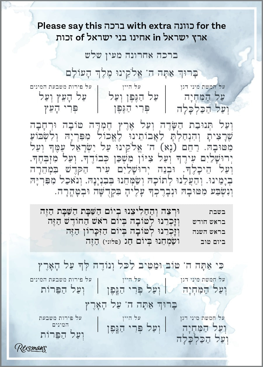 Al Hamichya Card – Reisman's Bakery
